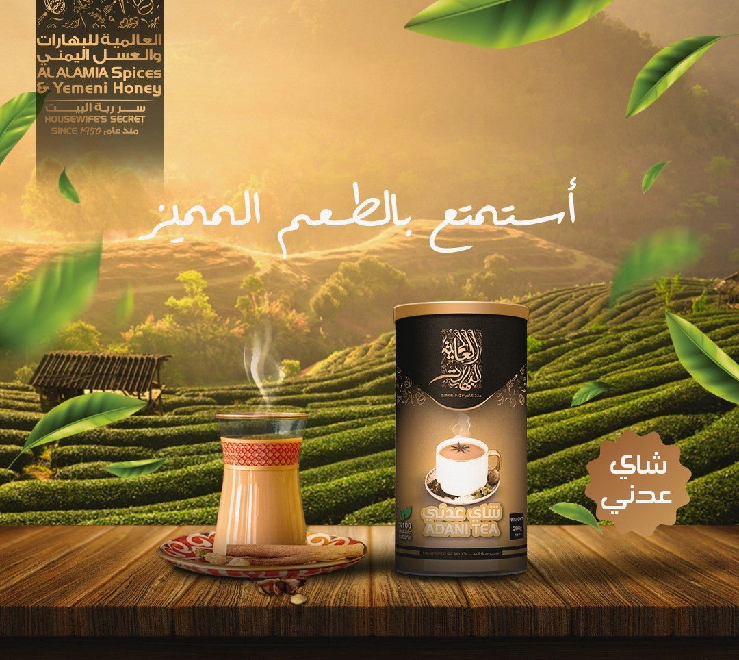 شاي عدني 200 جرام من العالمية – Alhor Camping & Hunting Tools